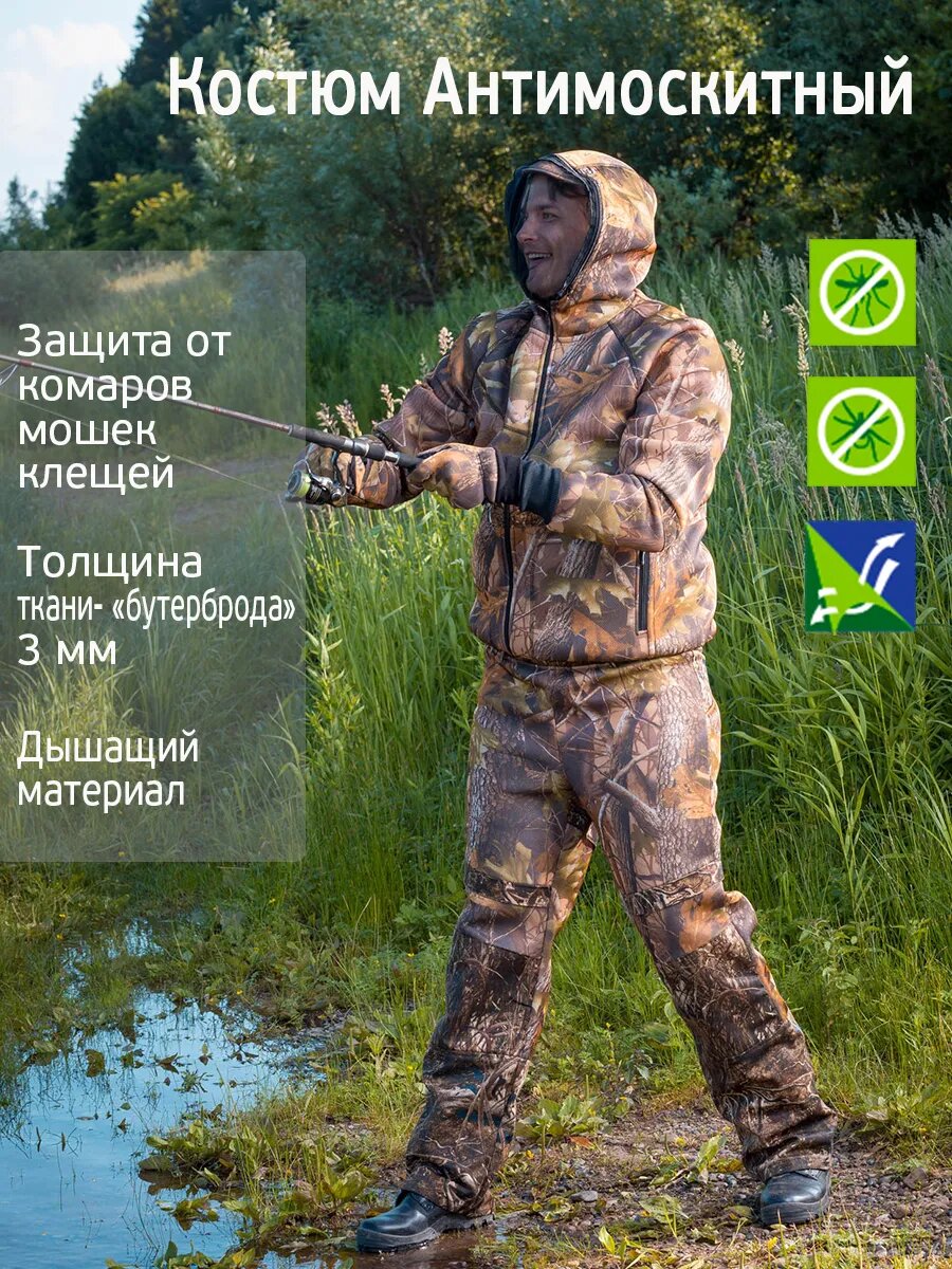 Костюм Антимоскитный NEW лес трикотаж плотный защита от клещей плоские швы коричневый зеленый камуфляж 60 Хольстер