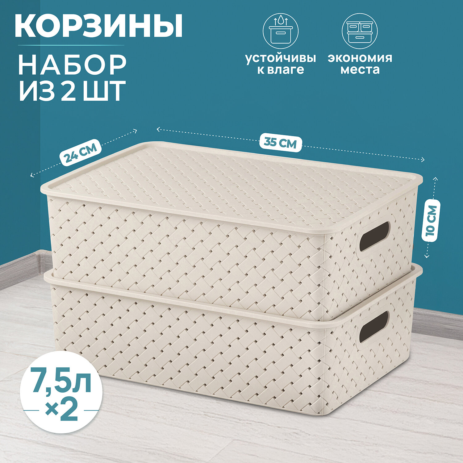 Корзинка, коробка для хранения, с крышкой 2 шт Береста 7,5 л EL Casa, цвет латте, набор