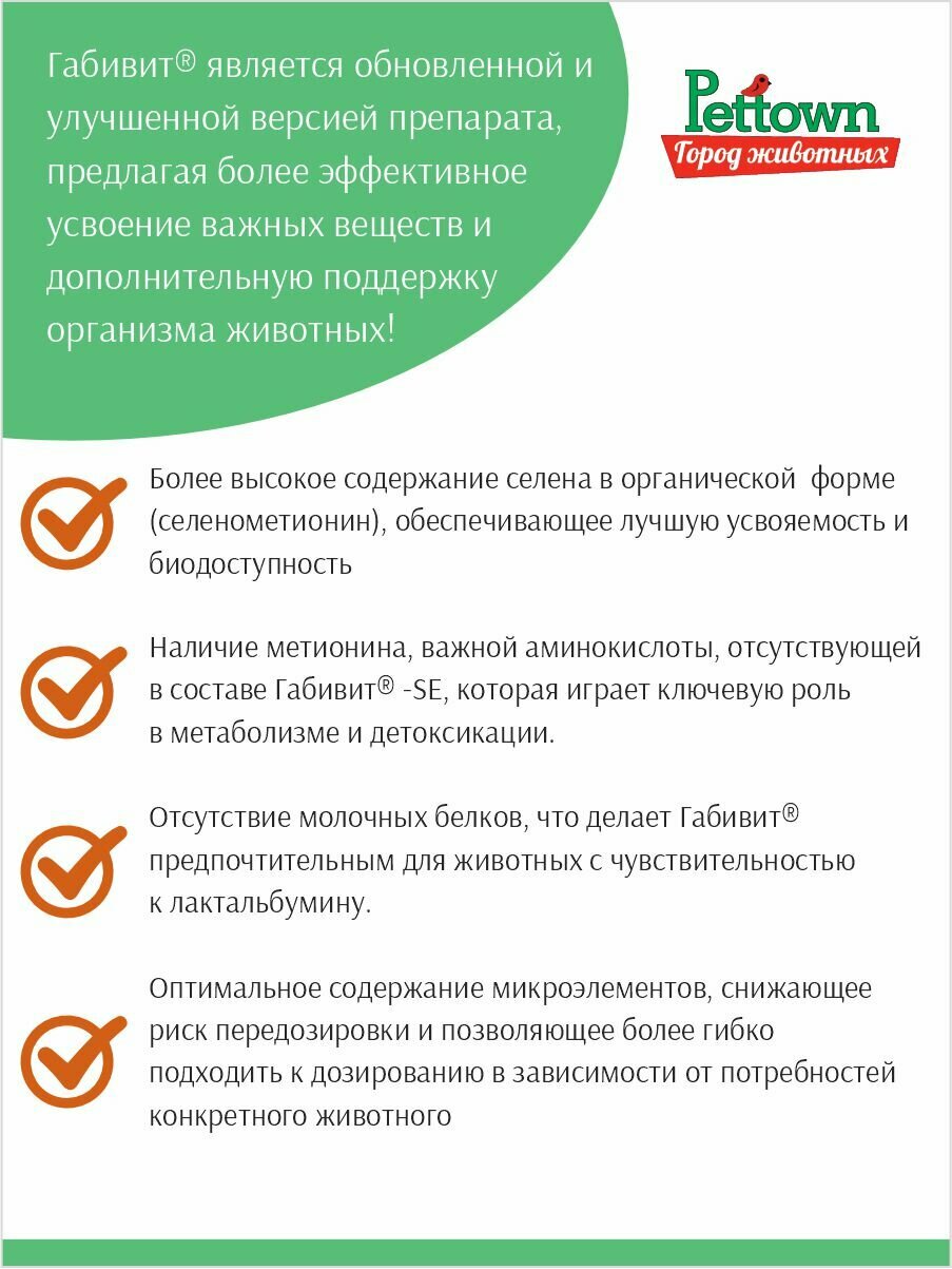 Габивит 100мл — фото 1