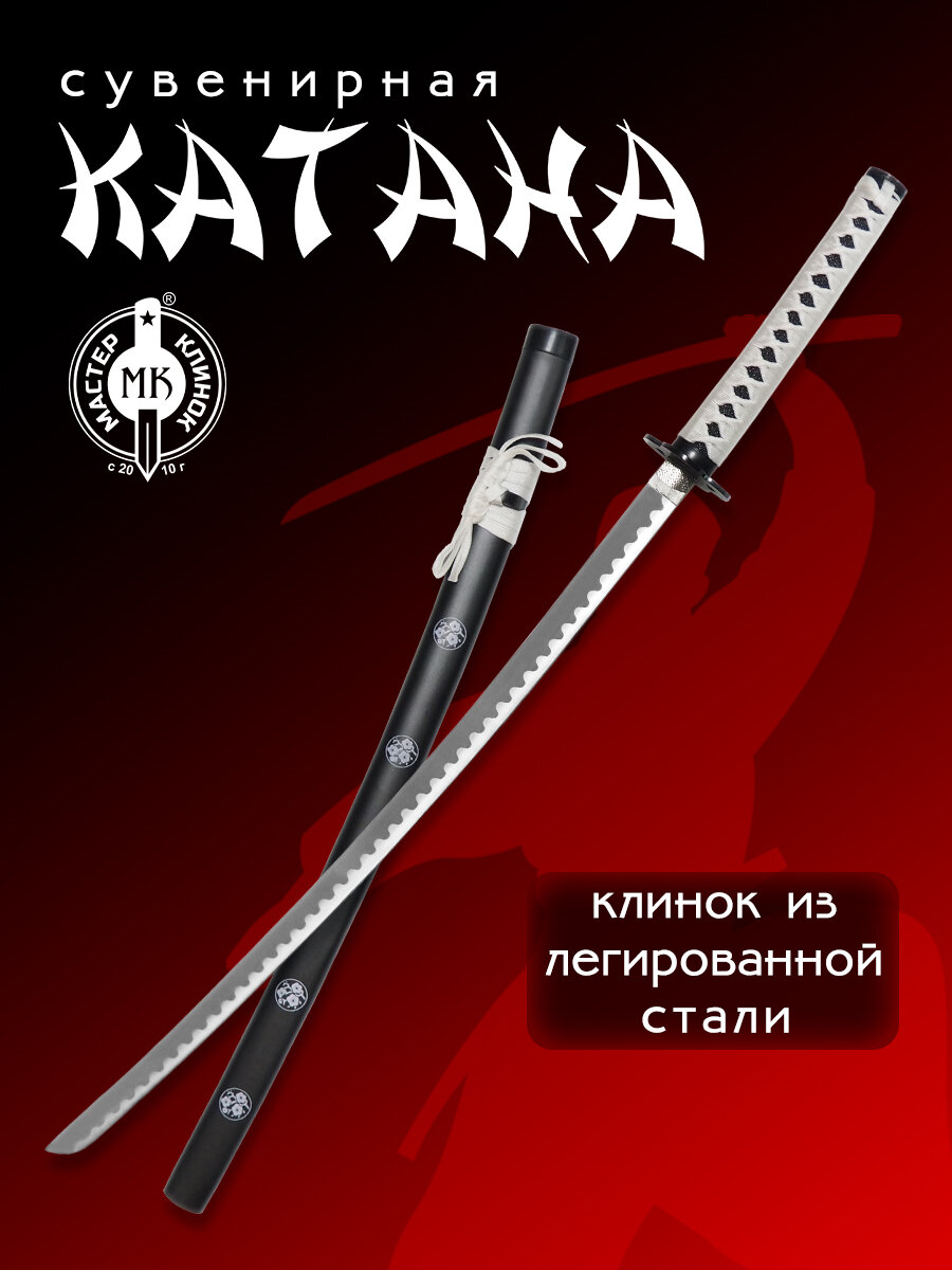 Катана сувенирная Мастер Клинок X961B, сталь 420, длина лезвия 650 мм