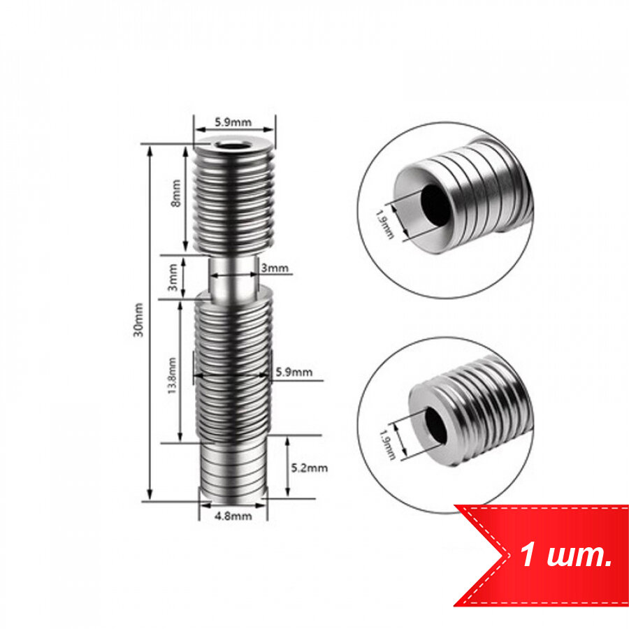 Термобарьер M6x30 из титановый сплав для 3D-принтеров (1 шт.)