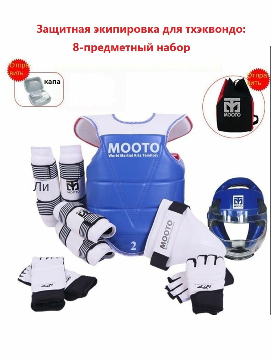 Комплект защиты для спорта