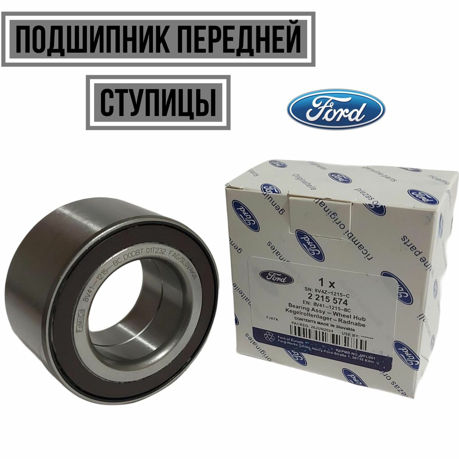 Подшипник ступицы передней FORD 2215574