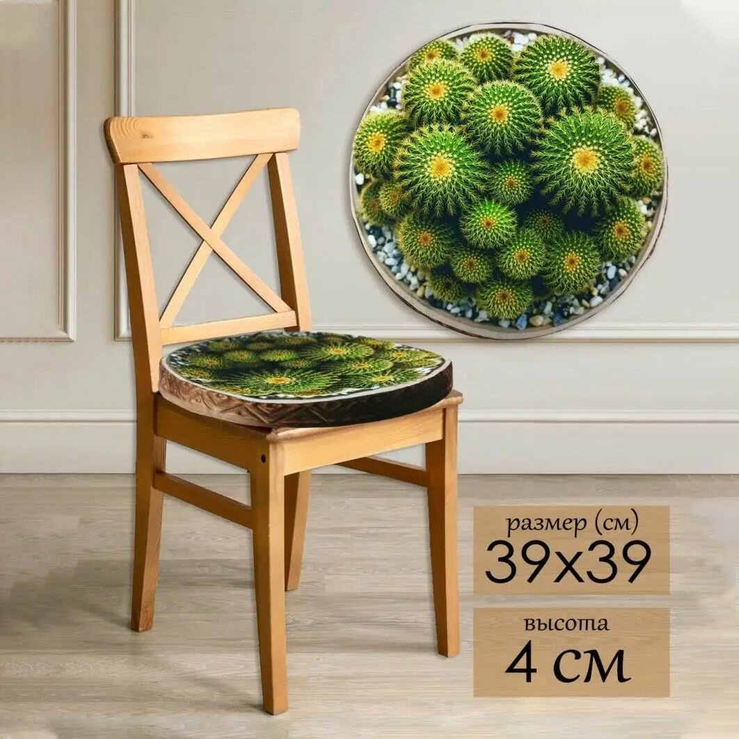 Интерьерная круглая декоративная подушка на стул Кактус 39см со съемным чехлом, Гранд Стиль