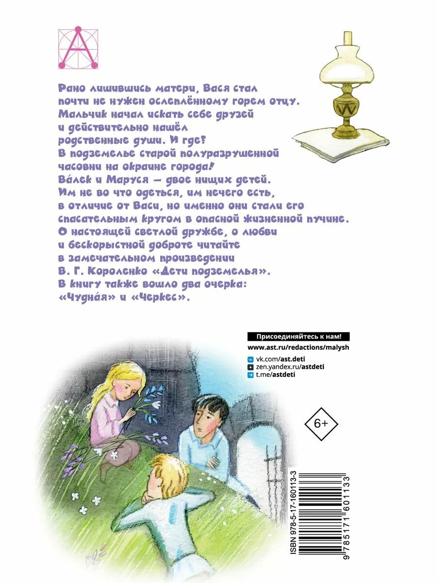 Дети подземелья — фото 1