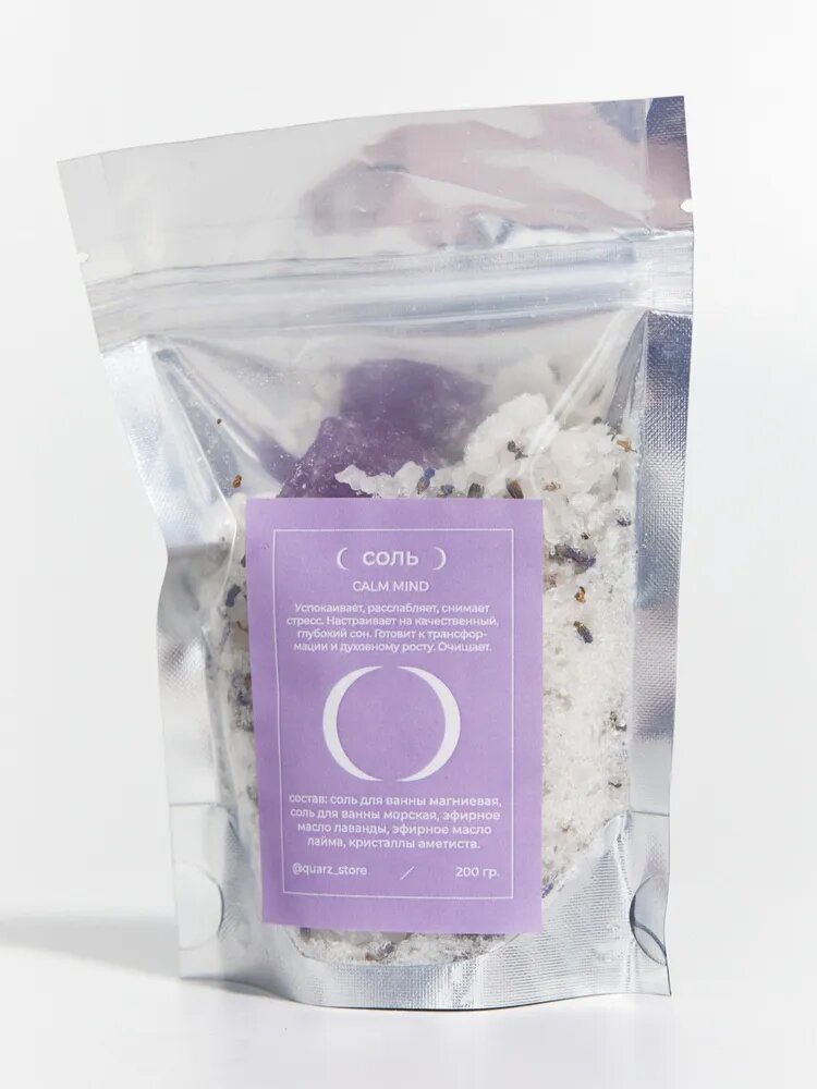 Соль для ванн QUARZ CALM MIND с лавандой, 200 г, морская соль, английская соль, аметист