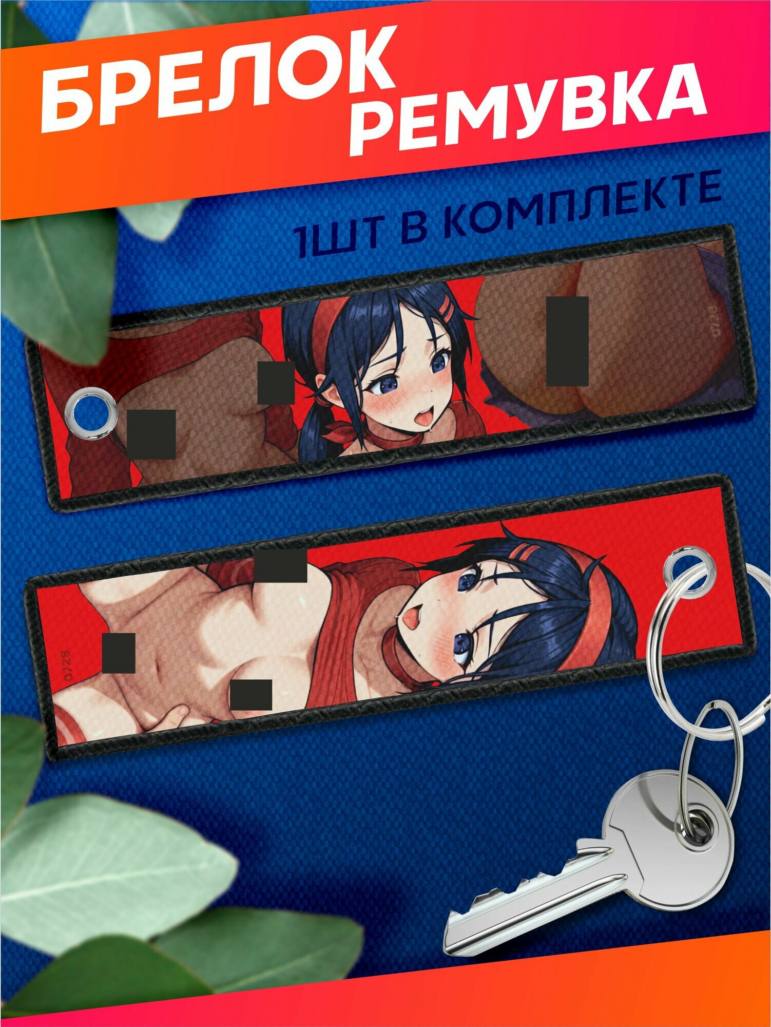 Брелок ремувка для ключей мита miside хентай