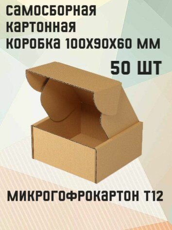 Коробка картонная самосборная 100х90х60 (50 шт)