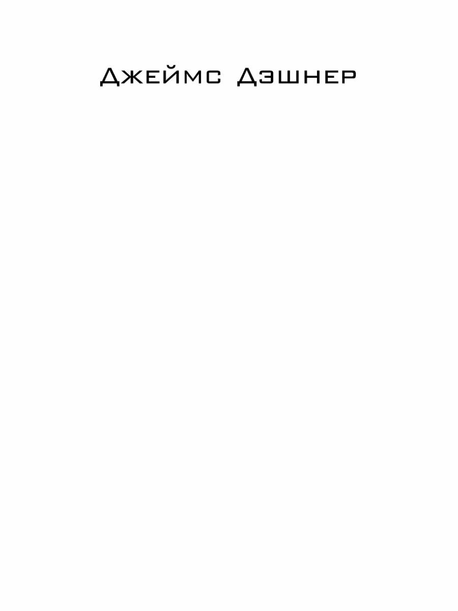 Испытание огнем — фото 1