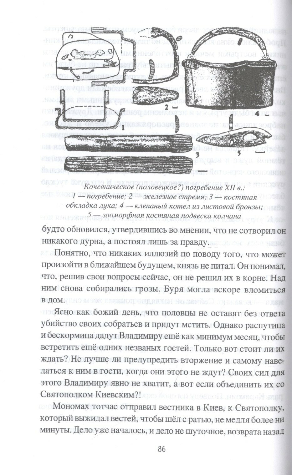 Русь против половцев — фото 1