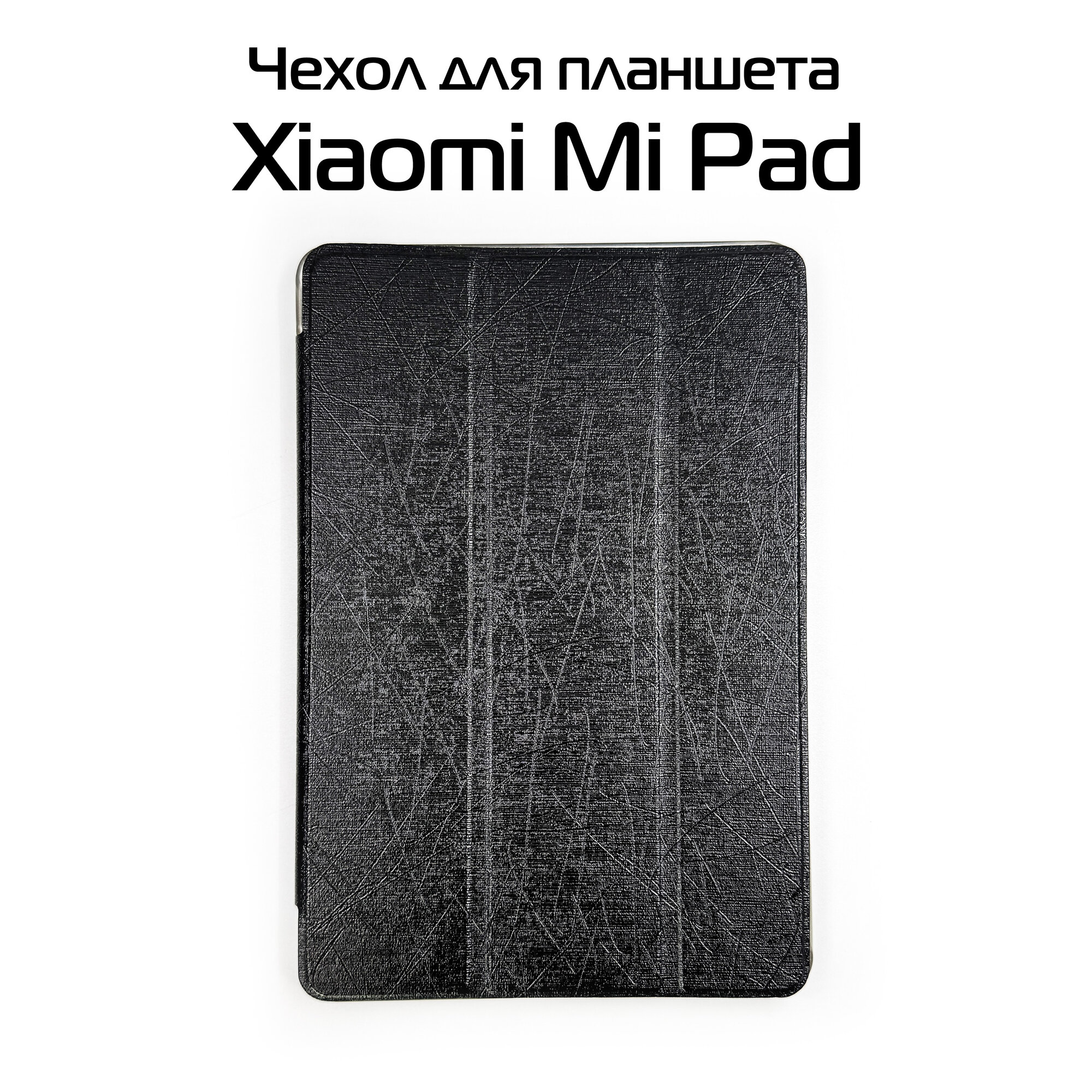 Чехол-книжка для планшета