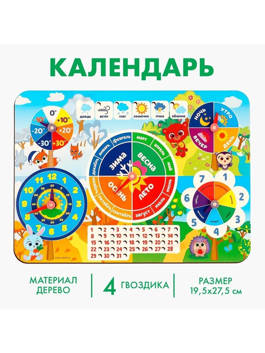 Календарь обучающий деревянный