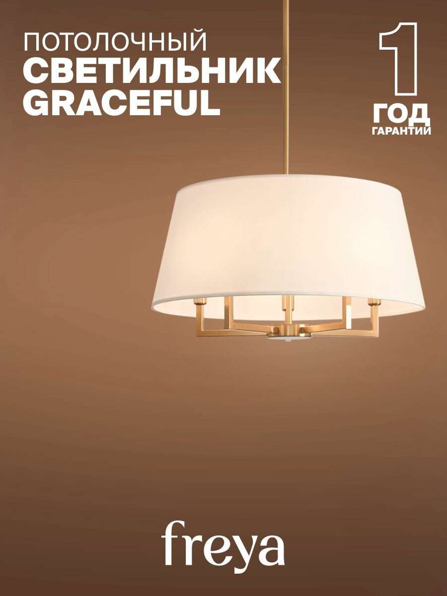 Светильник потолочный подвесной Freya Graceful FR2042CL-05BS
