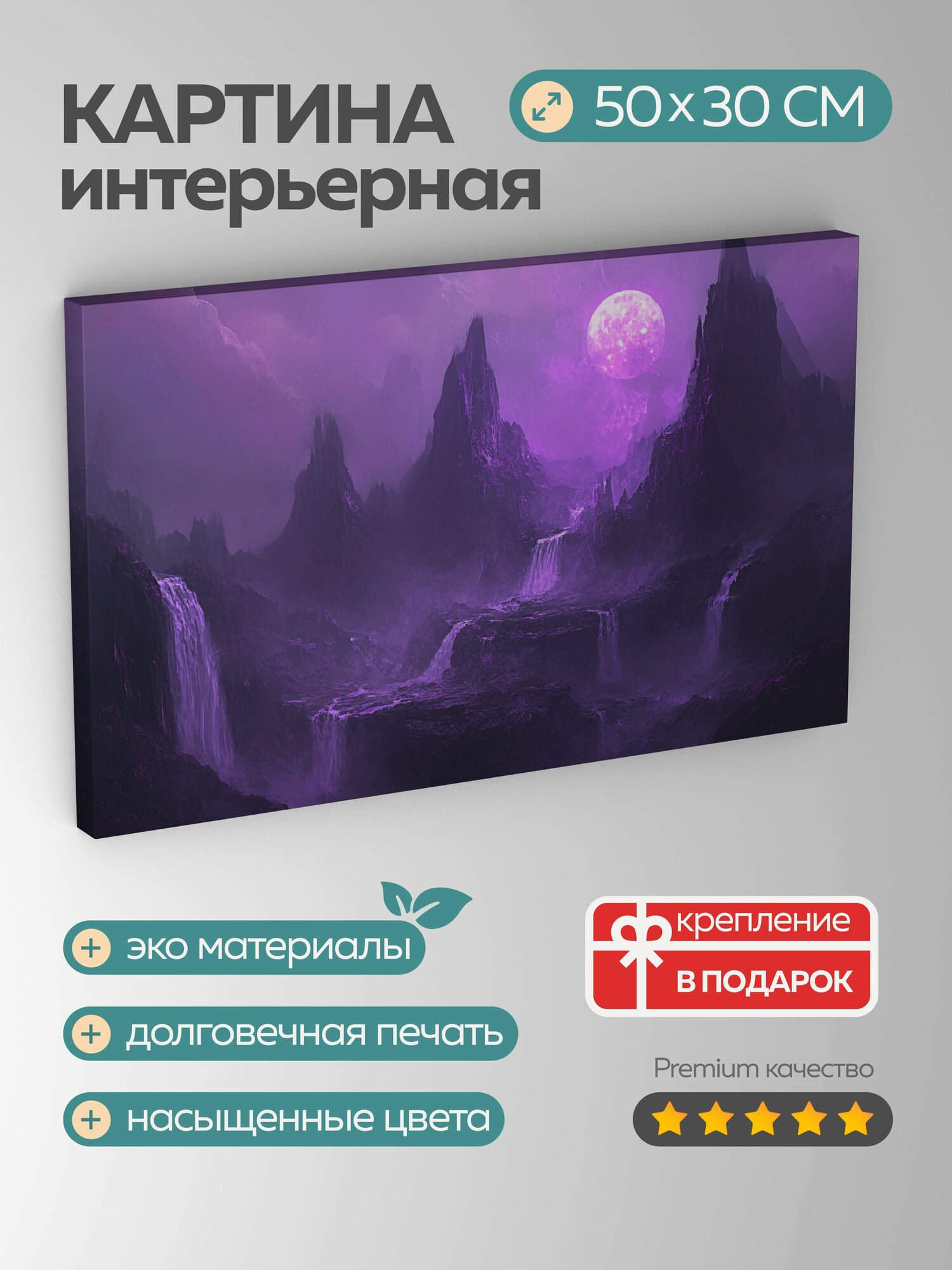 Картина на холсте интерьерная 50х30 см, горы, фиолетовые, водопады, радужная флора, лавандовая луна, цифровая картина