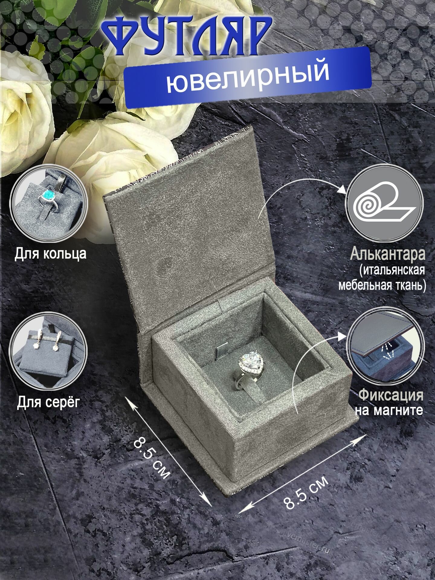 Футляр для кольца или серег серый / Коробочки для ювелирных украшений / Ювелирные футляры