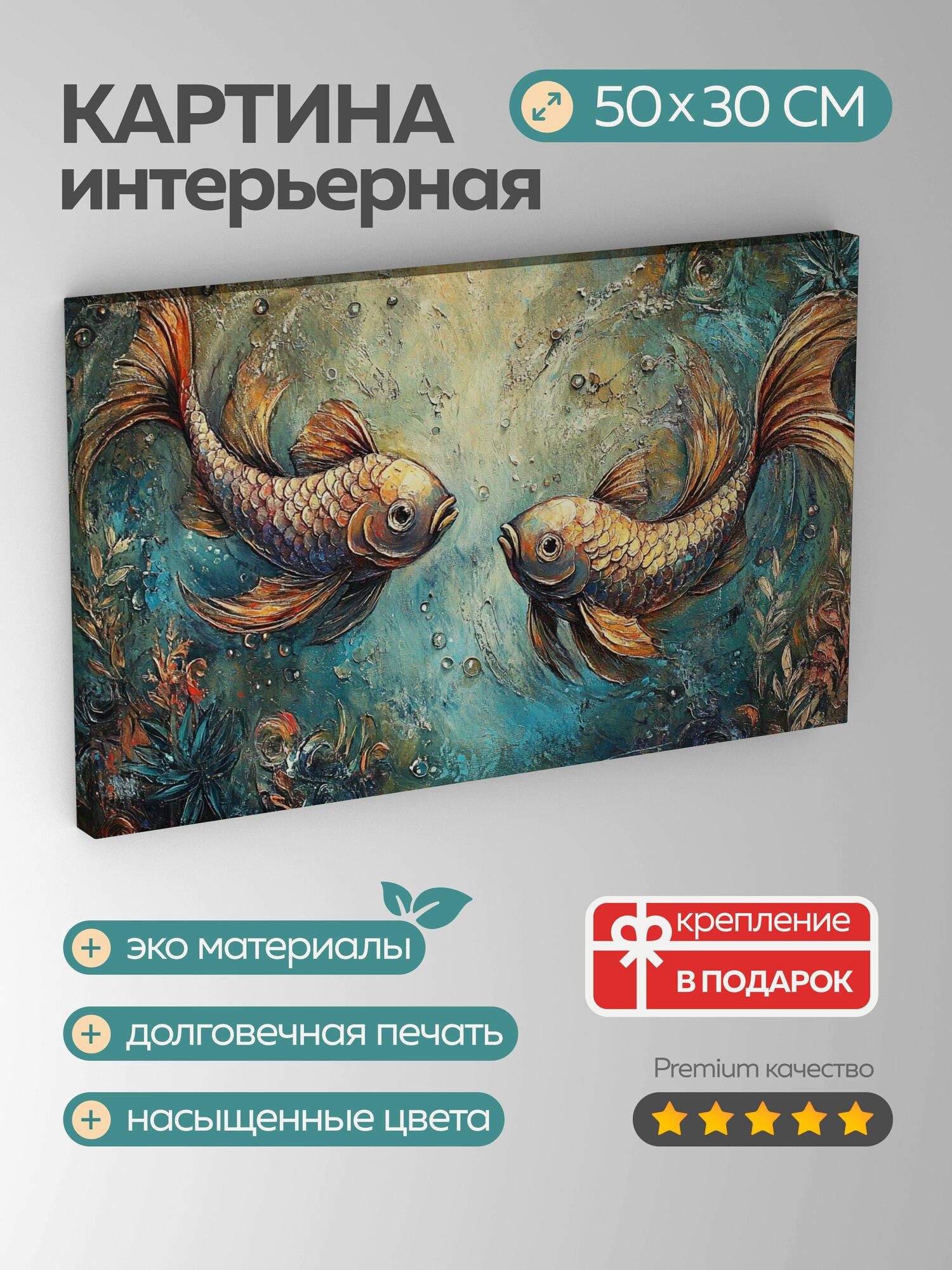 Картина на холсте интерьерная 50х30 см, картина, масло, рыбы, оттенки, детали, подводное царство, чешуя, свет, тайна