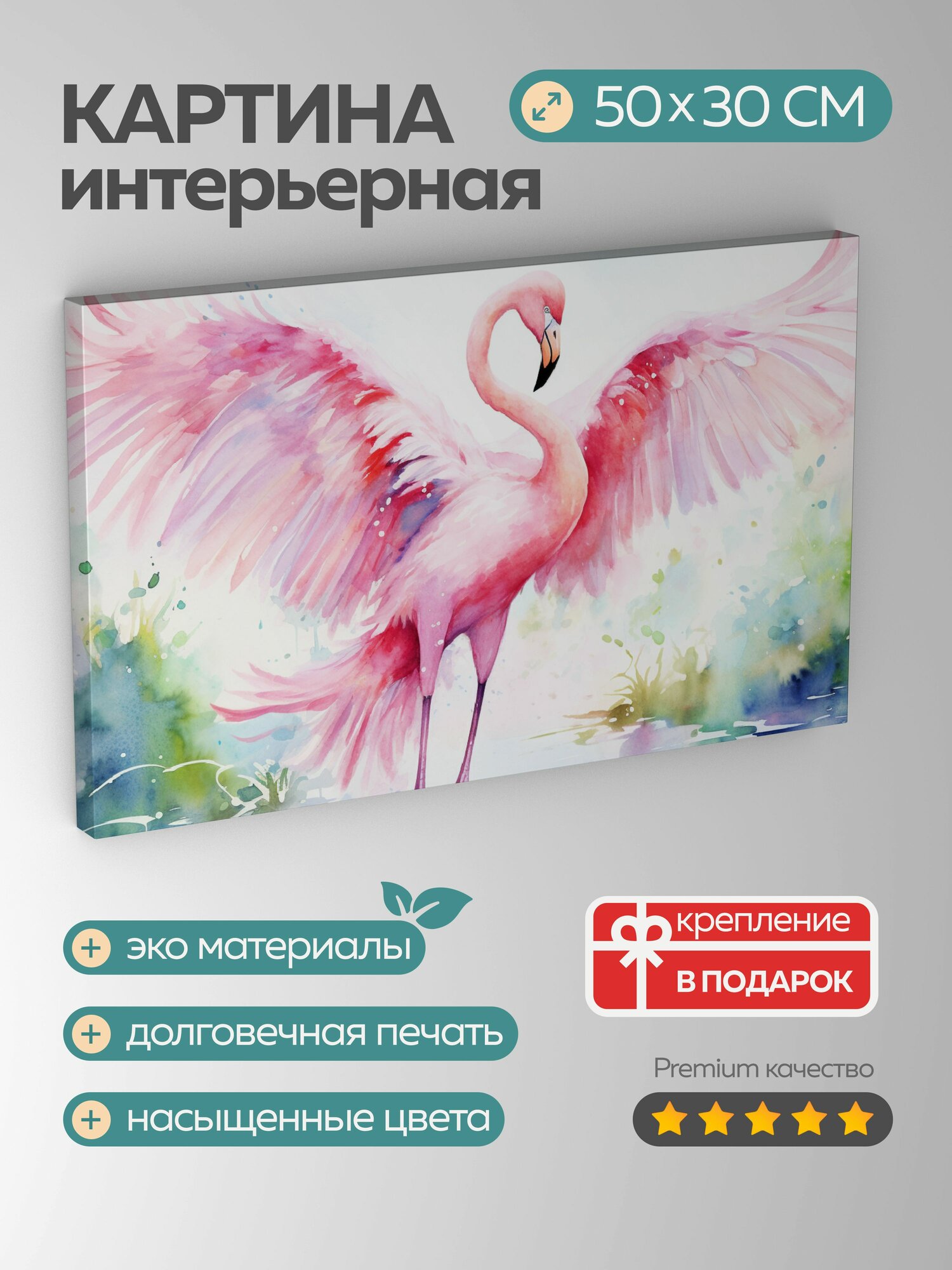 Картина на холсте интерьерная 50х30 см, фламинго, акварельная картина, одинокий, розовый, танец, одна нога, гордая поза