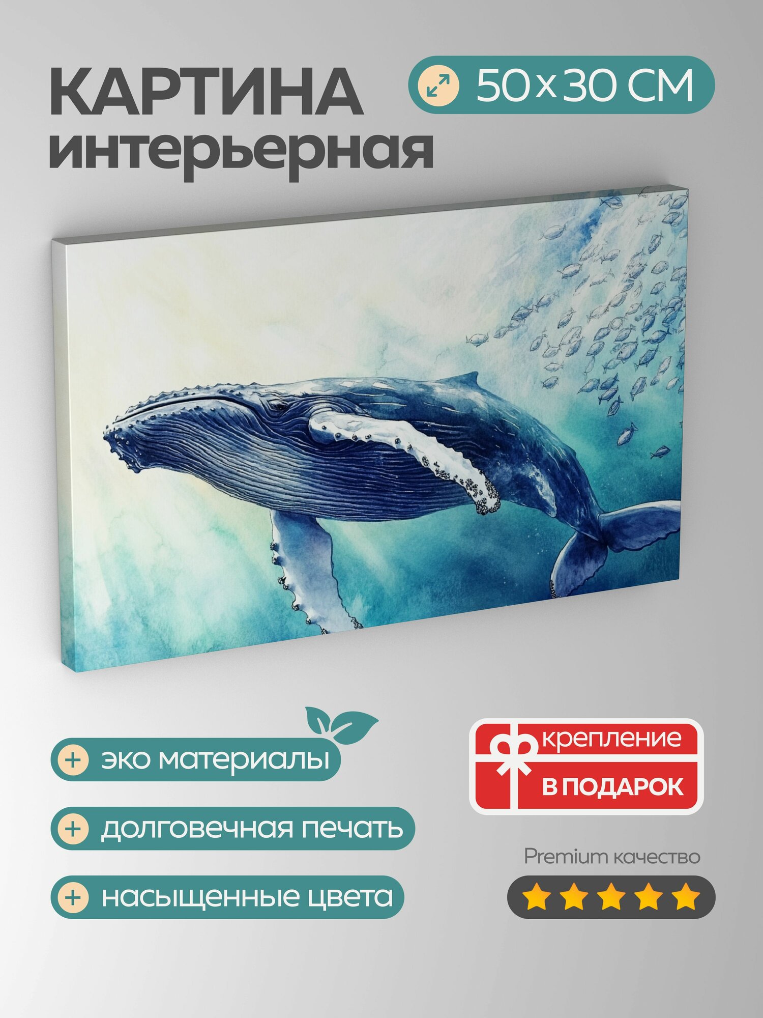 Картина на холсте интерьерная 50х30 см, Кит, океан, акварель, рыбы, иллюстрация, горбатый, скользить, солнце, удивление