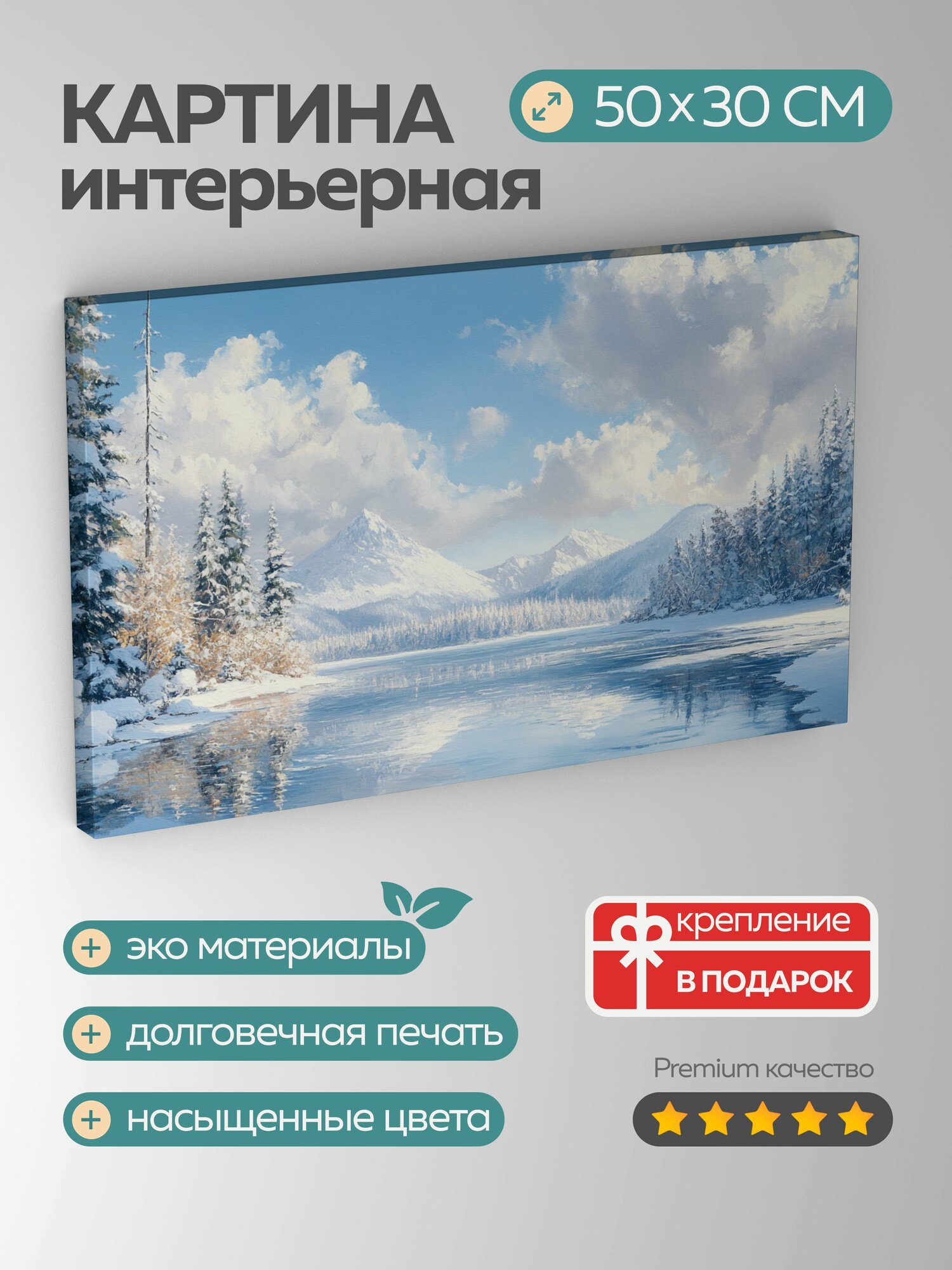 Картина на холсте интерьерная 50х30 см, картина маслом, зимний пейзаж, замерзшее озеро, ясное голубое небо, покой