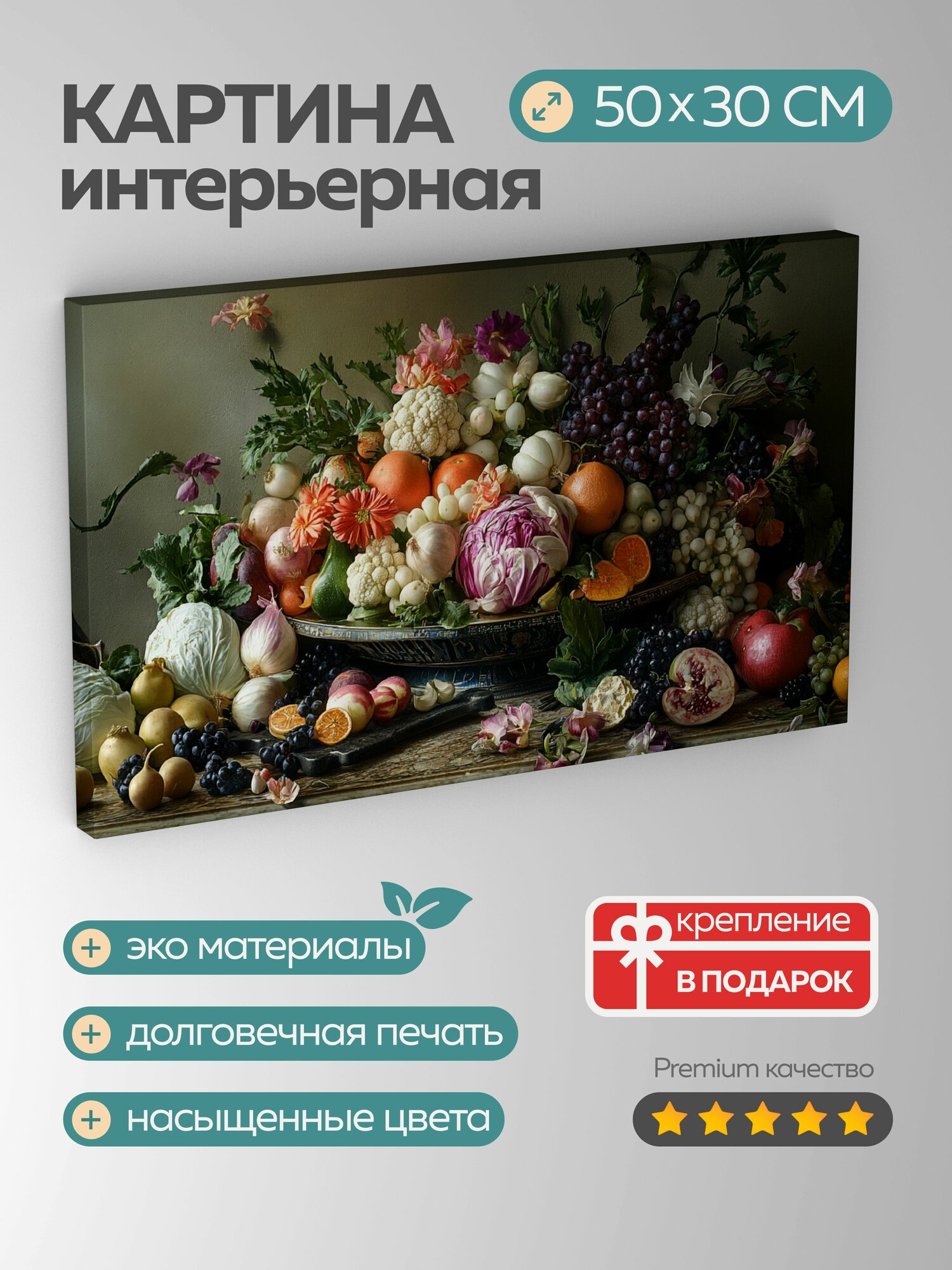 Картина на холсте интерьерная 50х30 см, натюрморт, овощи, фрукты, высокое разрешение, четкие детали, яркие цвета, f