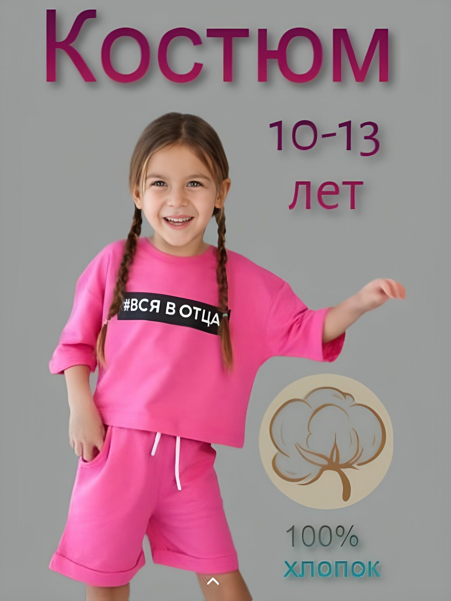 Комплект одежды