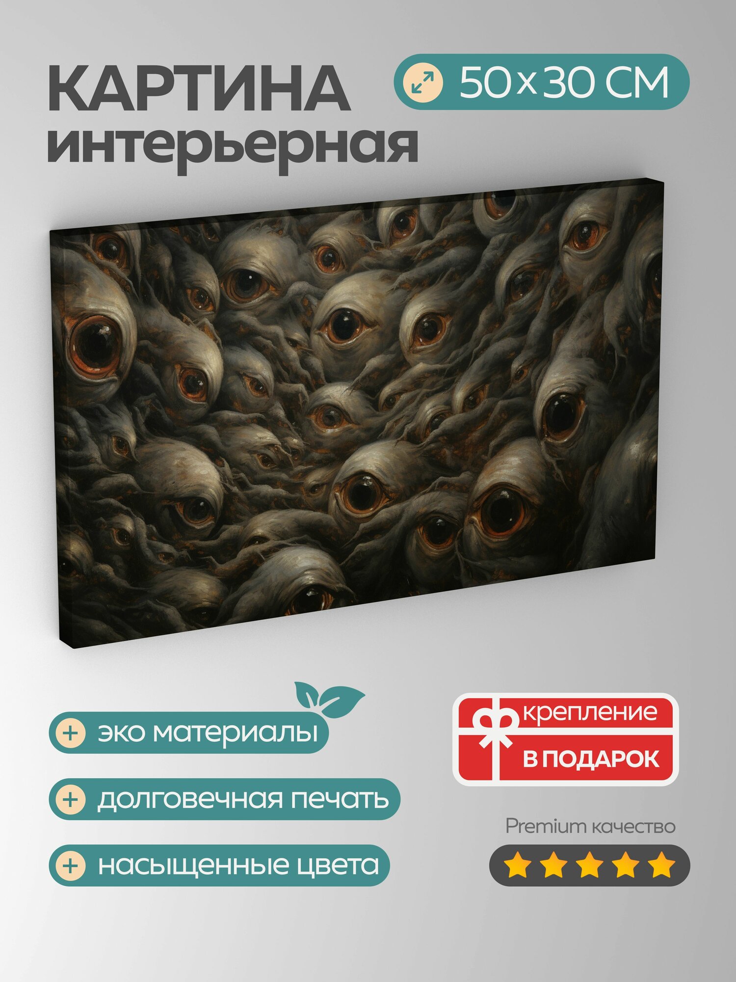 Картина на холсте интерьерная 50х30 см, картина маслом, вихрь глаз, энергия, жизнь, история, раскрытие