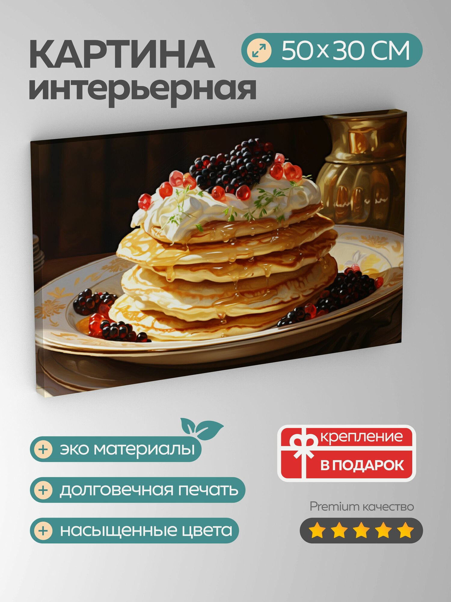 Картина на холсте интерьерная 50х30 см, блины, начинки, сметана, компот, икра, керамическая тарелка, золотистые оттенки
