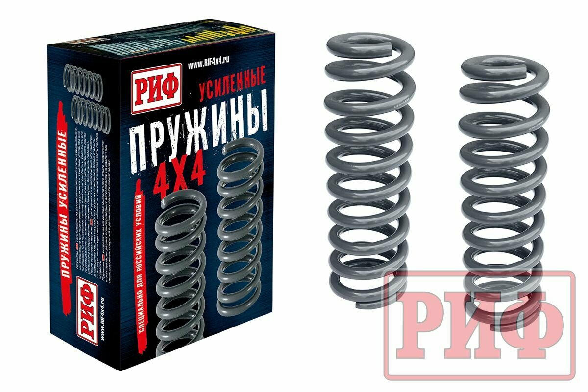 Пружины РИФ передние Toyota Hilux 2005-2014, 2015+, Land Cruiser Prado 120 , FJ Cruiser, Haval H9, Sollers ST6, Jac T6 0-30 кг лифт 30 мм