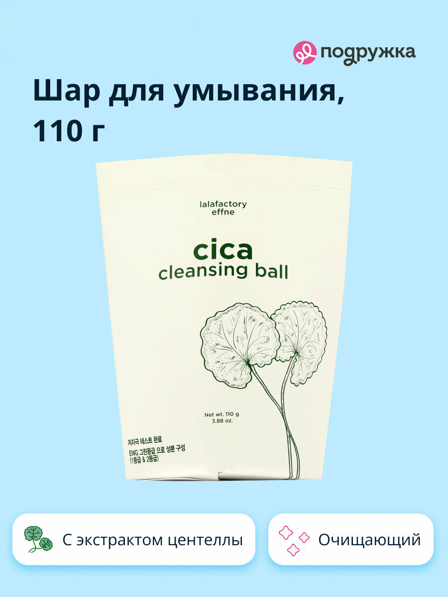 Шар для умывания EFFNE с экстрактом центеллы азиатской 110 г