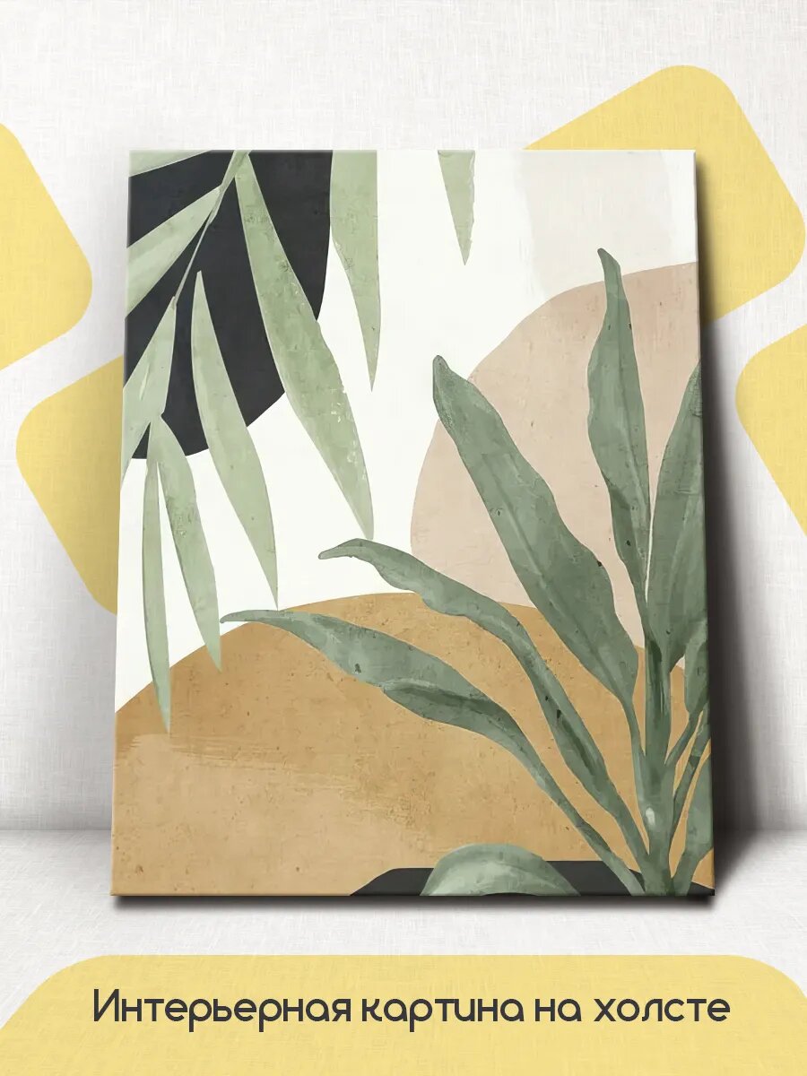 Картина на стену интерьерная Абстракция, листья 30x40 см