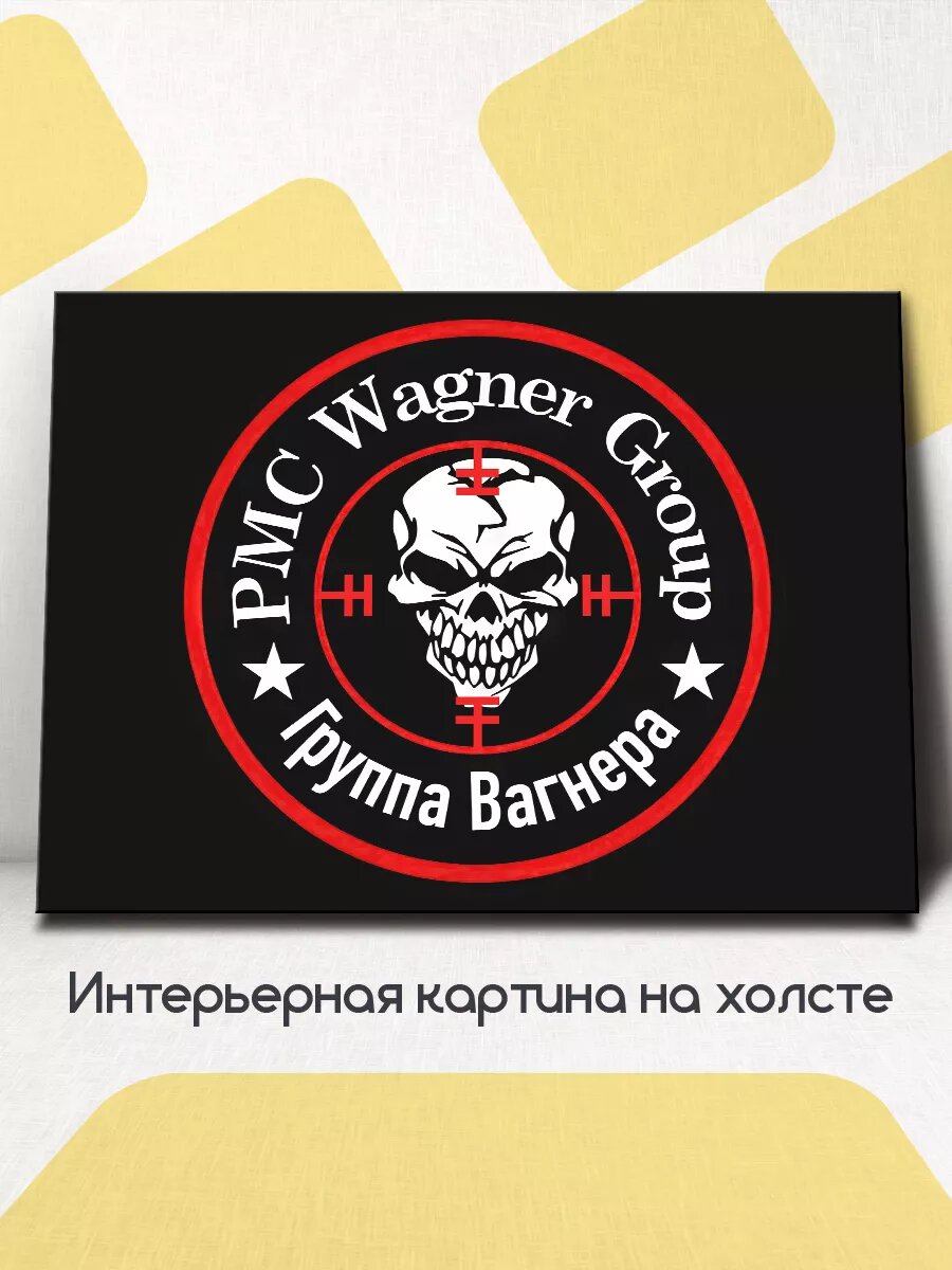 Картина на стену интерьерная ЧВК эмблема Вагнер 60x45 см