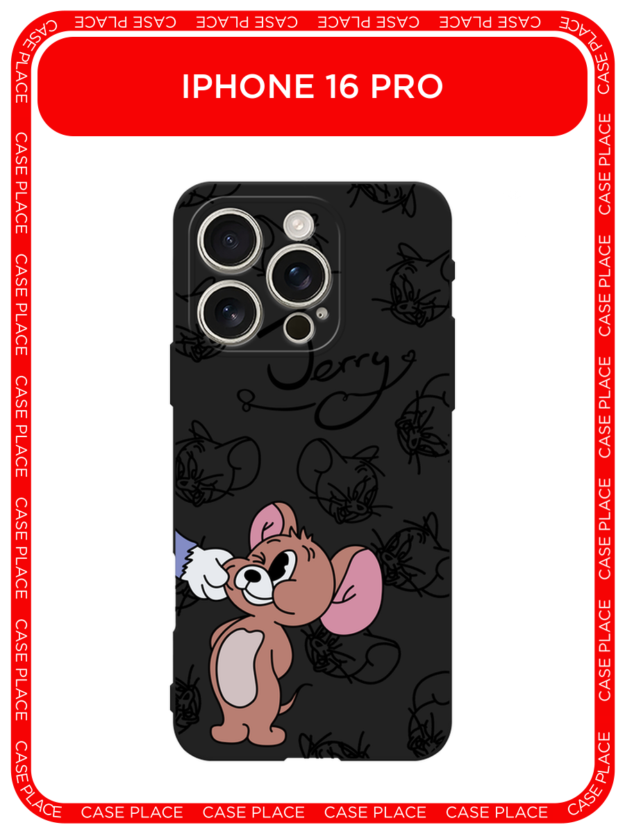 Черный матовый чехол на Apple iPhone 16 Pro / Айфон 16 Про с принтом Щекастый Джерри