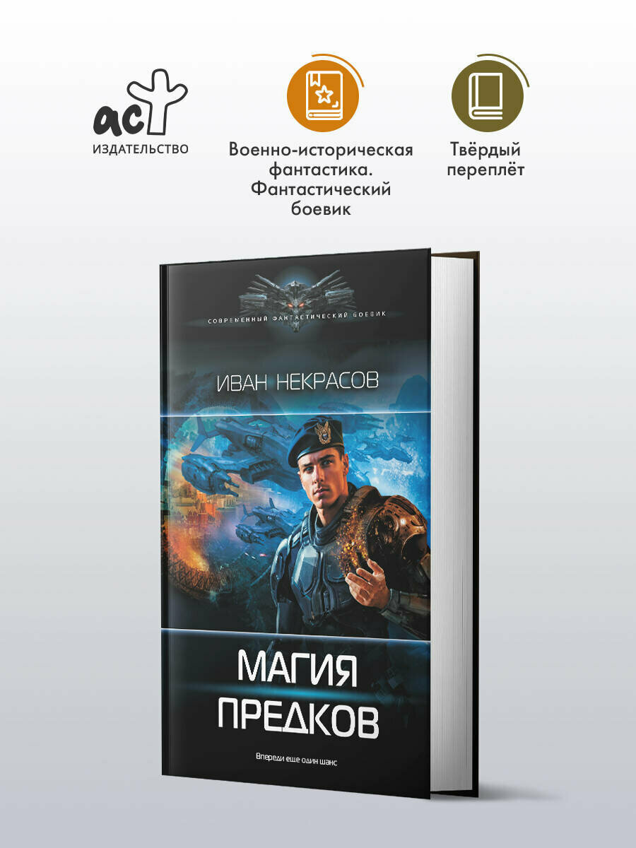 Магия предков