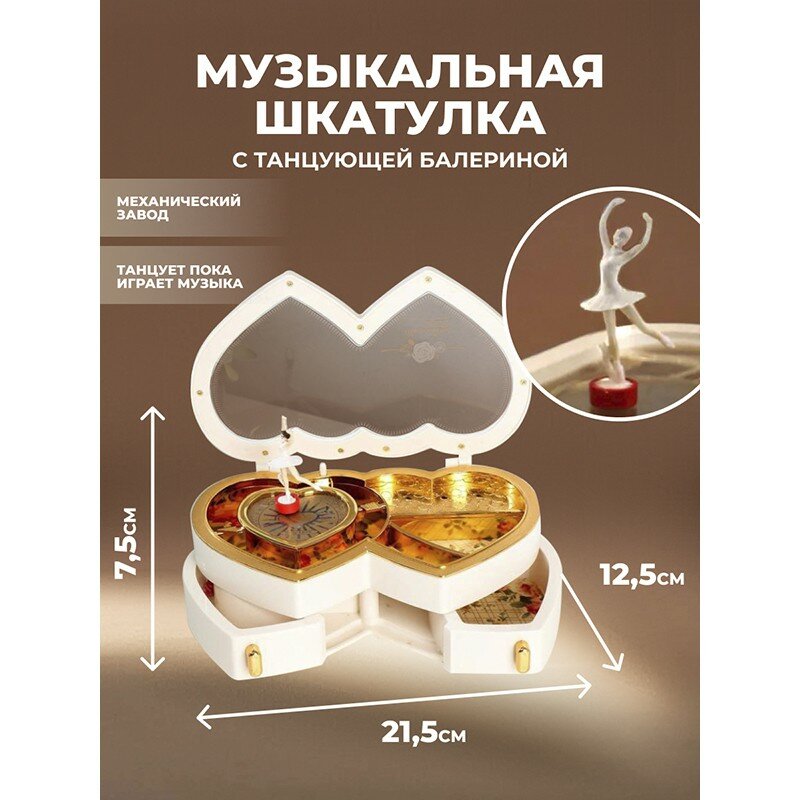 Подарки Музыкальная шкатулка с балериной "Белые сердца" (21,5 х 12,5 х 7,5 см)