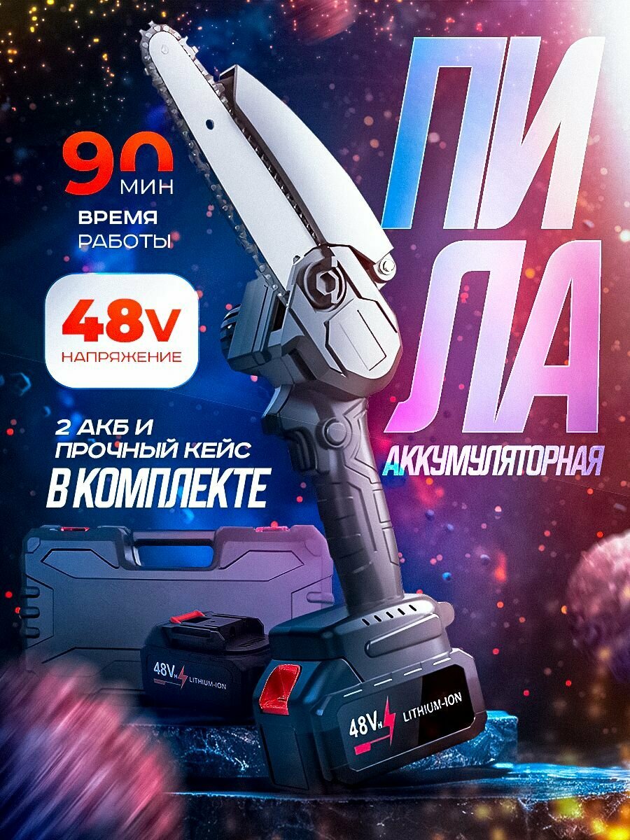 Цепная электропила