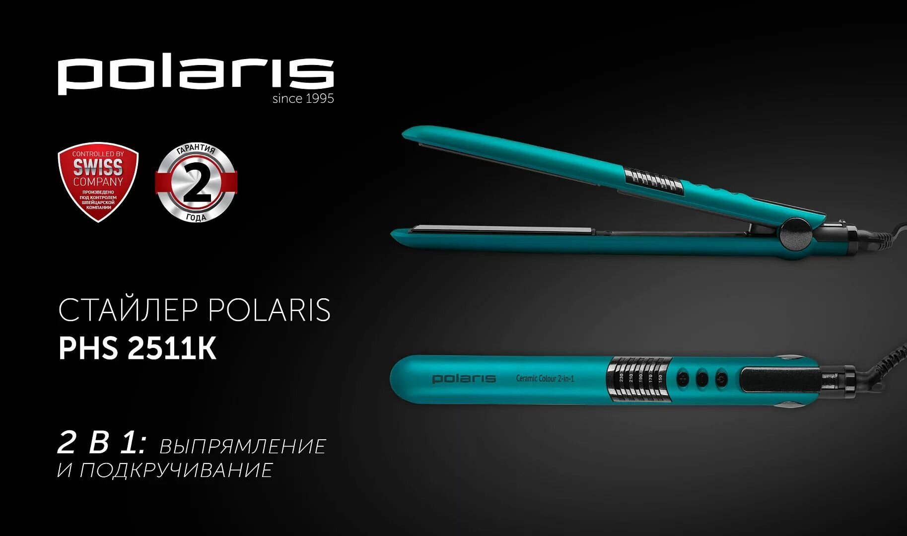Выпрямитель Polaris PHS 2511K 35Вт бирюзовый (макс. темп:230С)