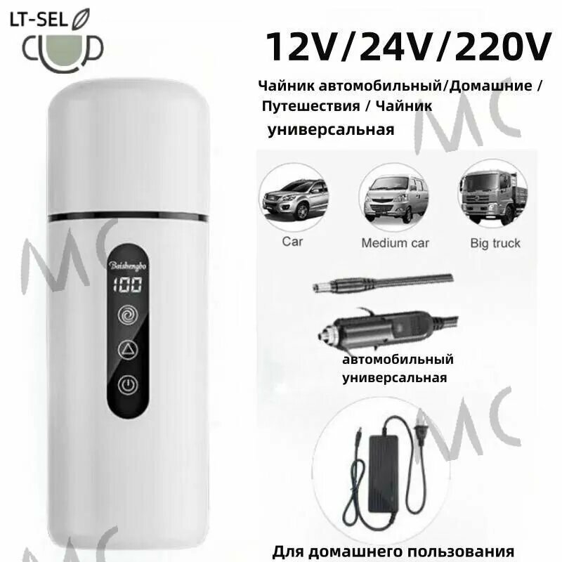 Чайник автомобильный, 0.2 л, 12-220 В