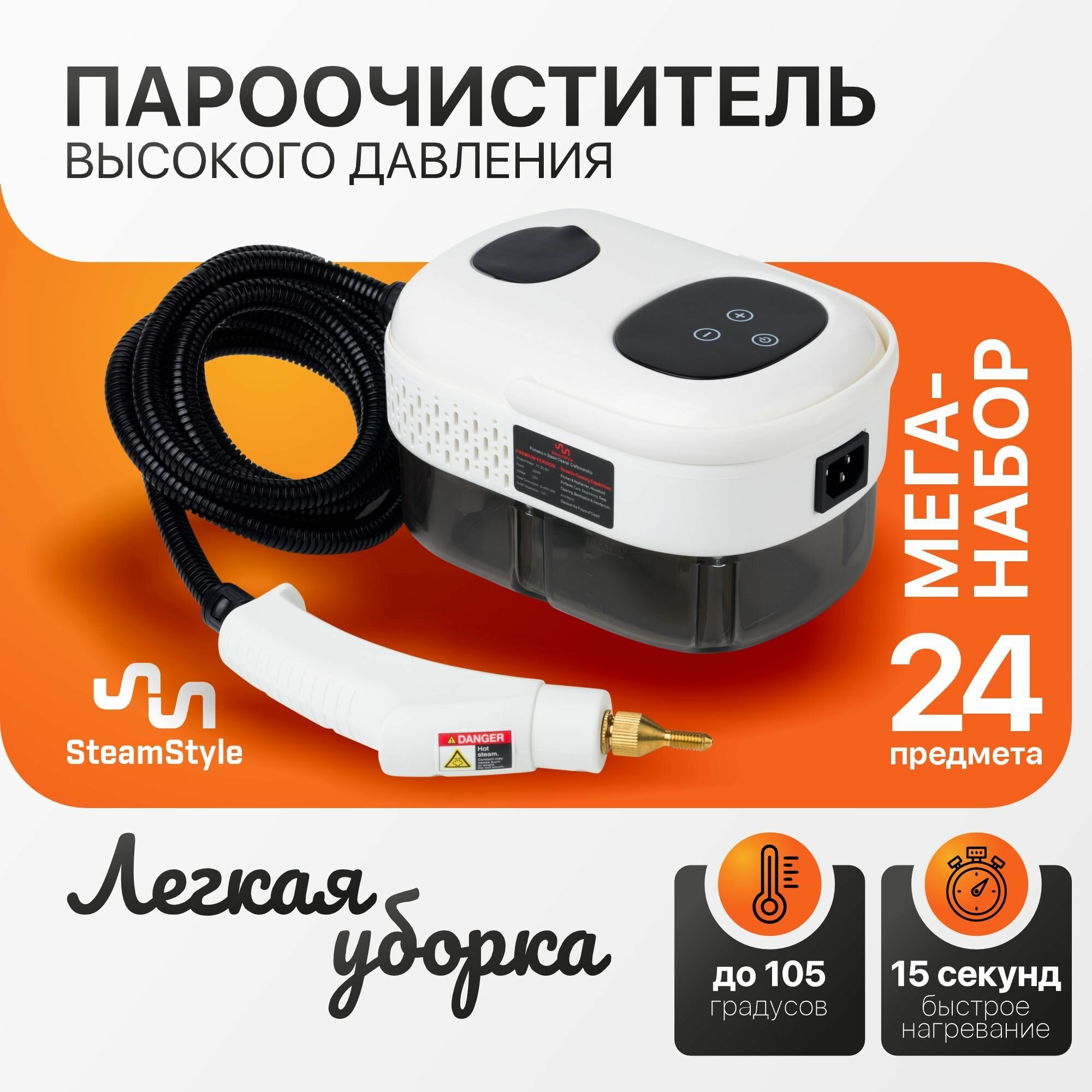 Пароочиститель