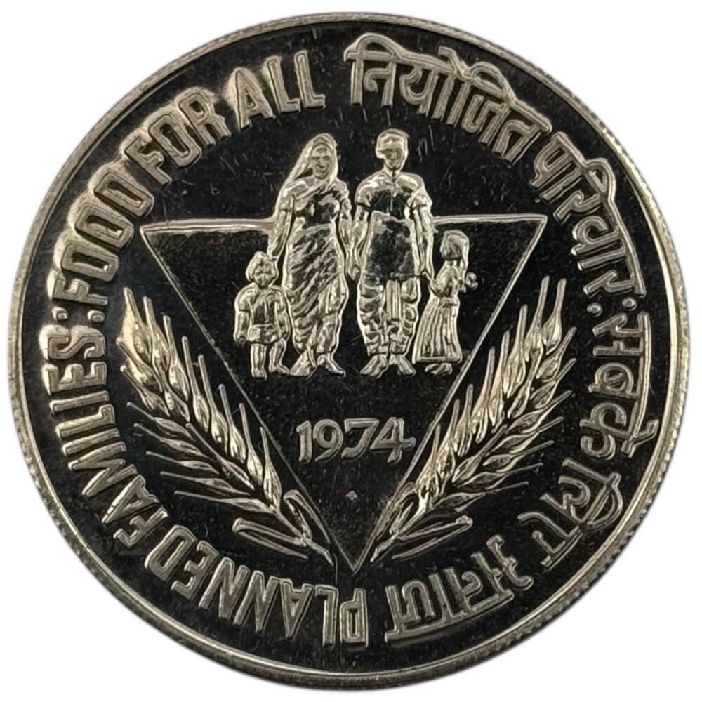 Индия 10 рупий 1974 г. (ФАО - Планирование семьи) (Бомбей) (Лот №3)