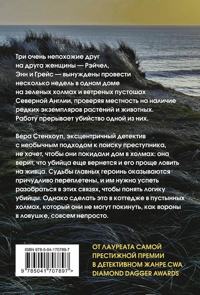 Ловушка для ворона — фото 1
