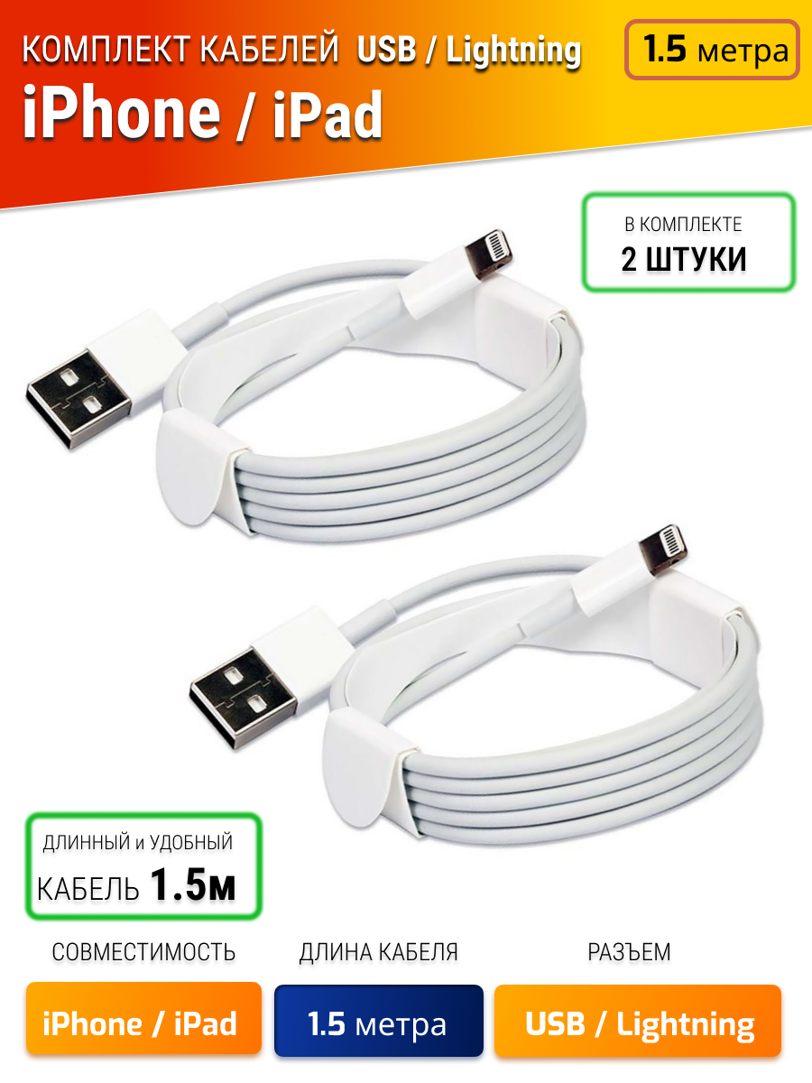 Кабель зарядки 1.5 м для iphone, айфона / Провод, шнур Lightning / Для зарядки Iphone 5,6,7,8, X, XR, XS, 11,12,13, OEM