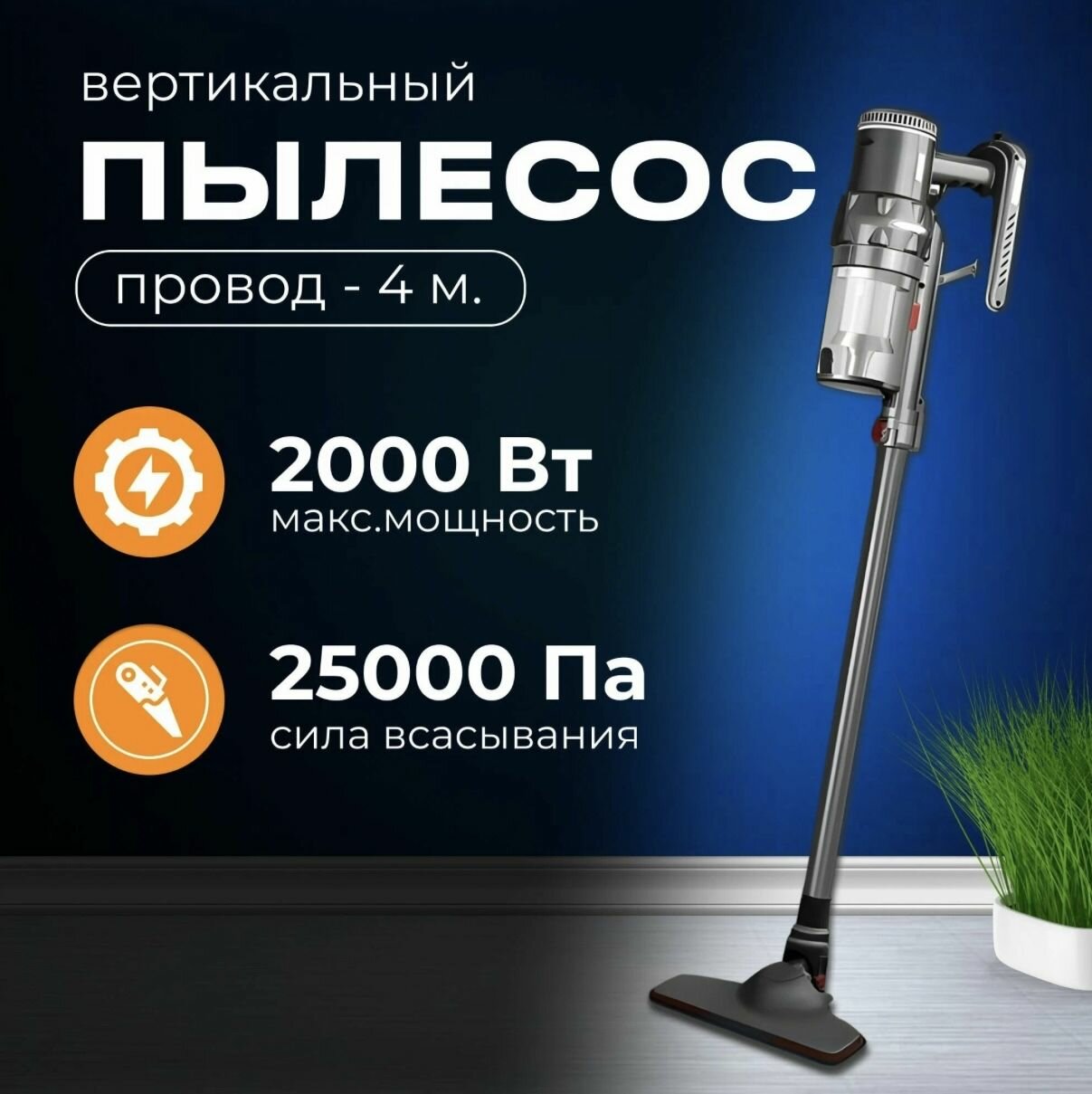 Вертикальный пылесос — фото 1