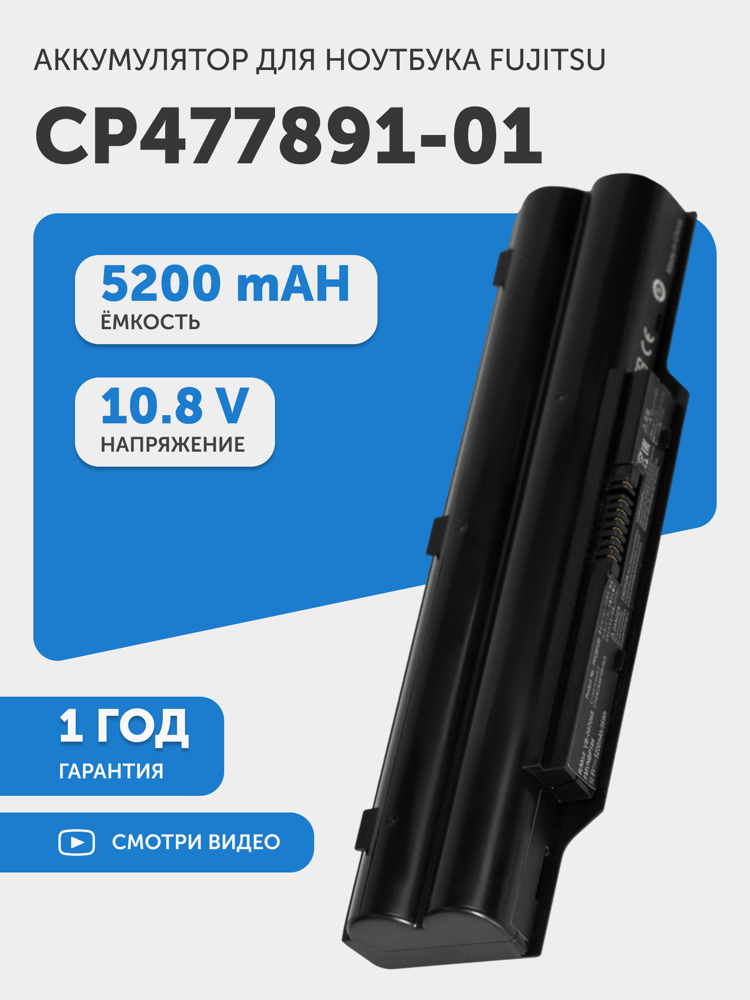 Аккумуляторная батарея CP477891-01 для ноутбука Fujitsu-Siemens LifeBook A530, 10.8В, 5200мАч