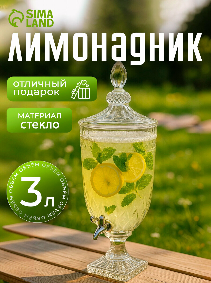 Диспенсер для напитков стеклянный Magistro «Восторг», 3 л, 17×17×50 см