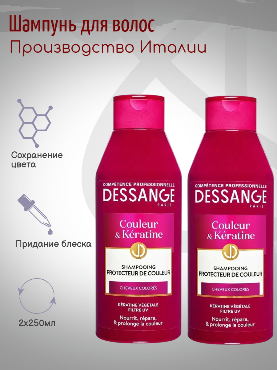 Dessange Шампунь для волос Экстра блеск, для окрашенных волос, 250мл 2шт