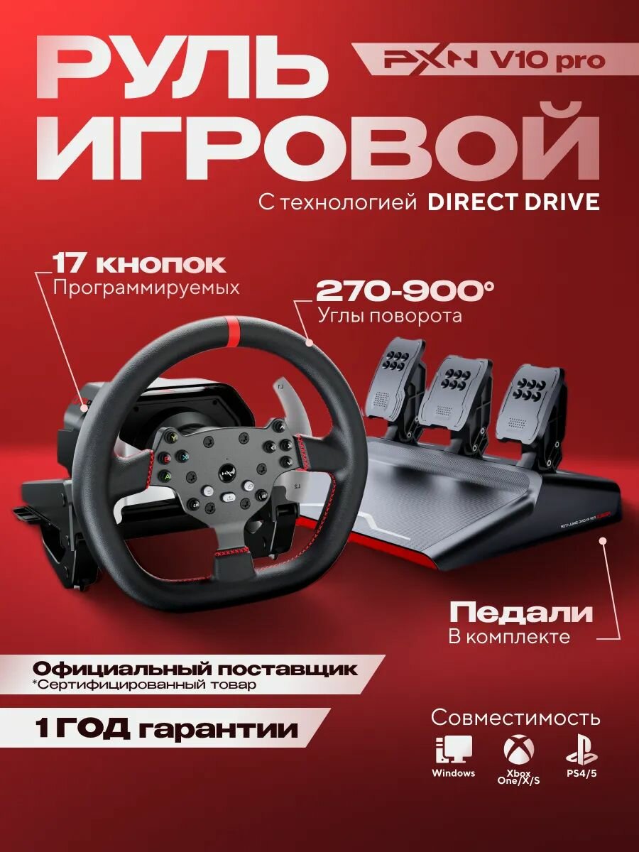 Руль игровой