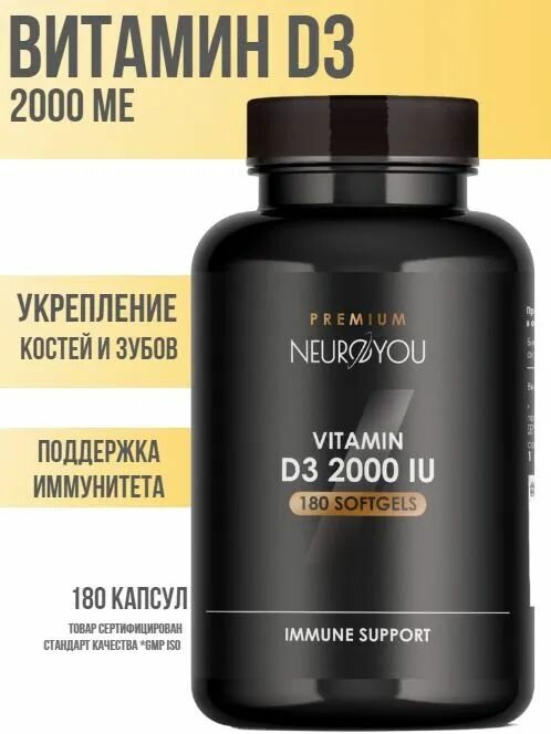 Витамин Д3, D3 2000 ME, бад Д 3 для иммунитета, метаболизма, иммуномодулятор, 180 капсул