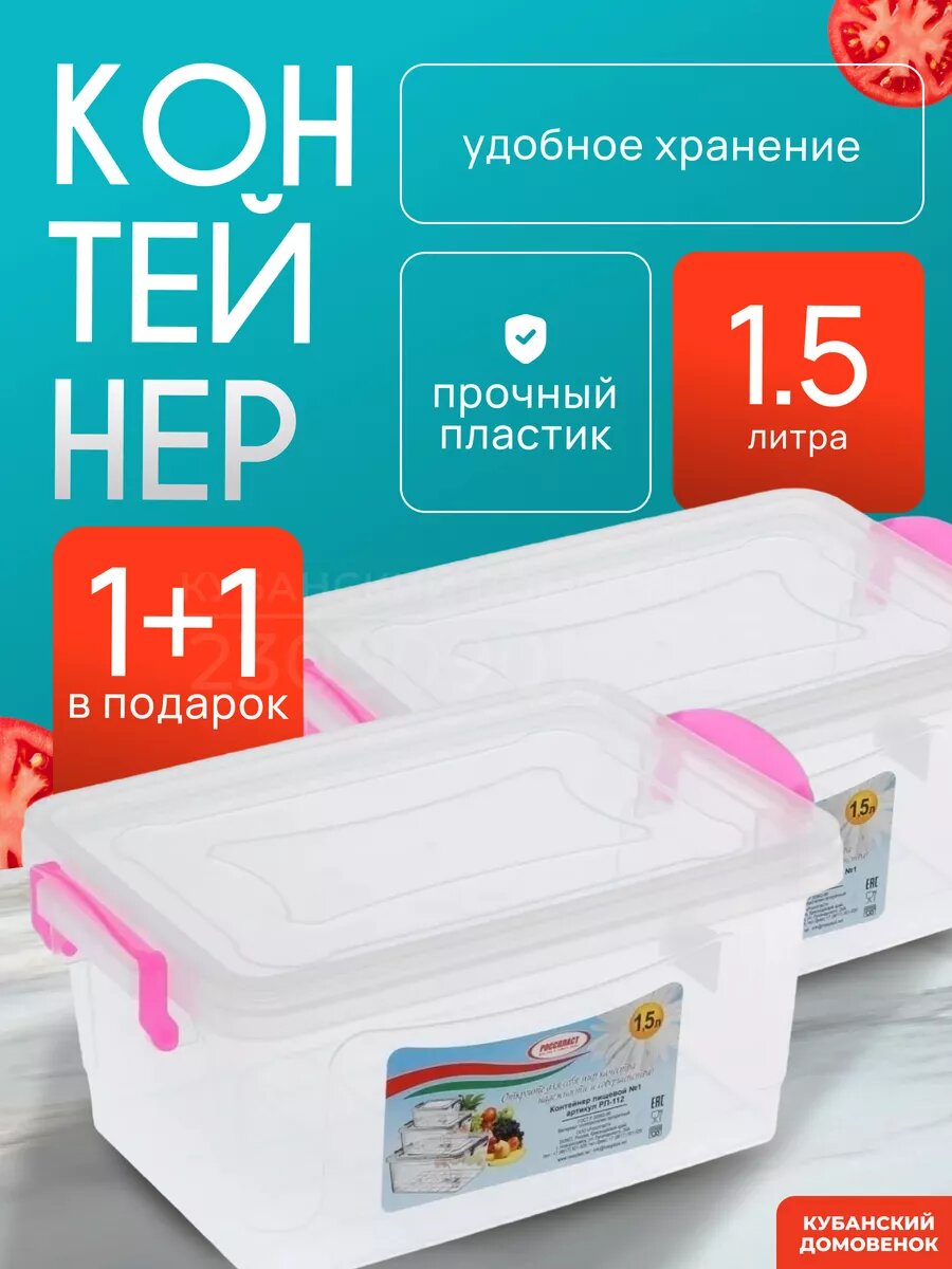 Контейнер для зелени