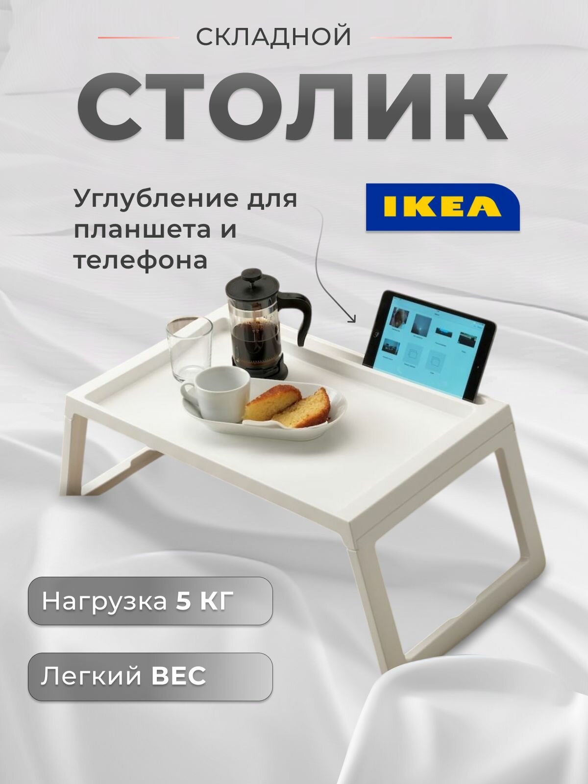 Столик/подставка для ноутбука IKEA, Поднос/столик для ноутбука складной KLIPSK IKEA 002.588.82, 56х36х26 см
