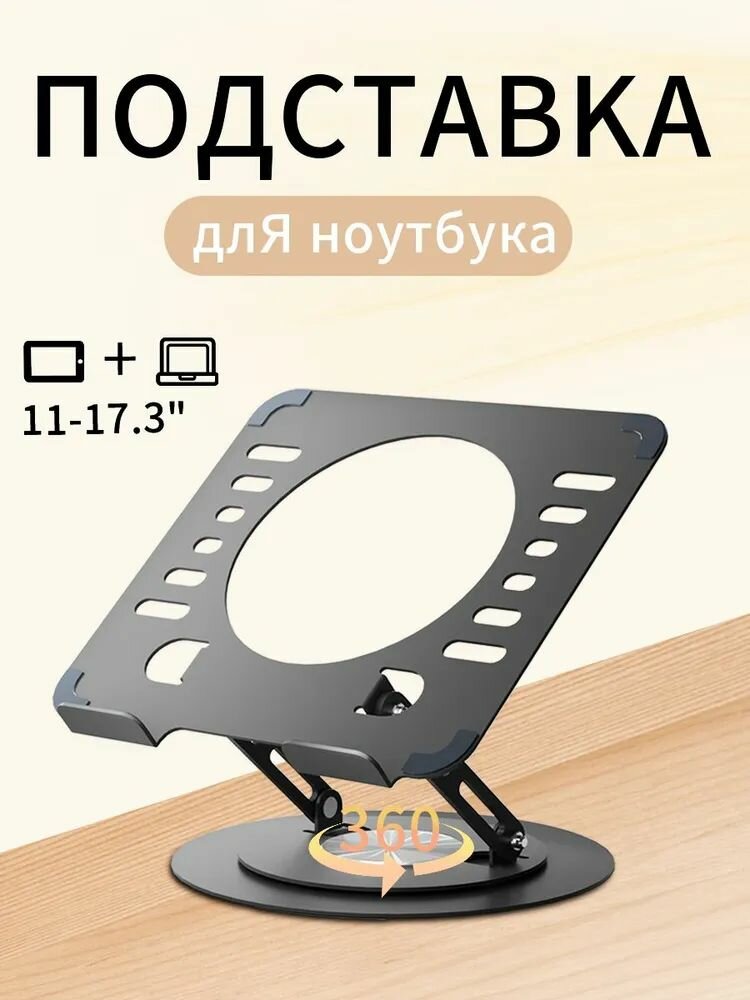 Подставка для ноутбука